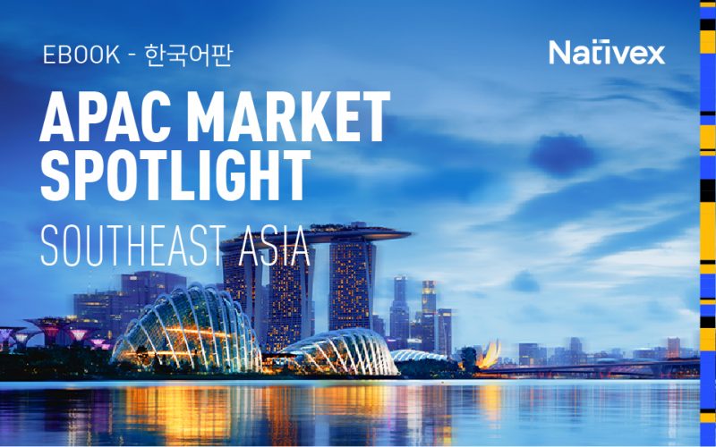 APAC MARKET SPOTLIGHT: 동남아시아 모바일 시장으로 가는 성공 안내서 l 네이티브엑스