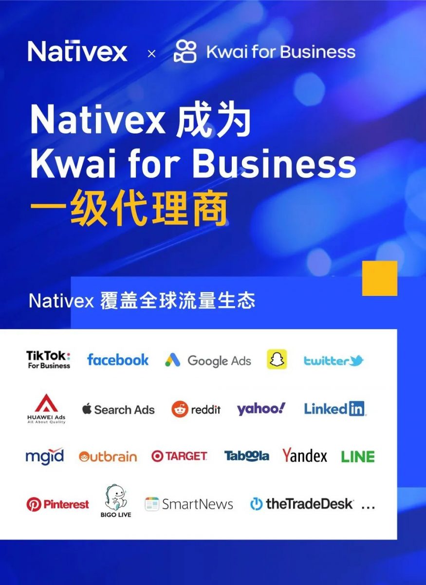 嘿老铁！Nativex成为Kwai For Business官方一级代理，成功助力游族网络开拓巴西市场 - Nativex