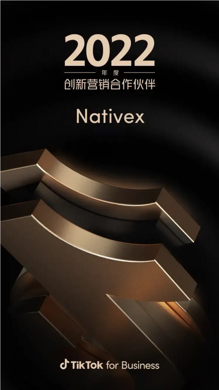 制胜出海！Nativex获得“TikTok for Business创新营销合作伙伴”荣誉 - Nativex