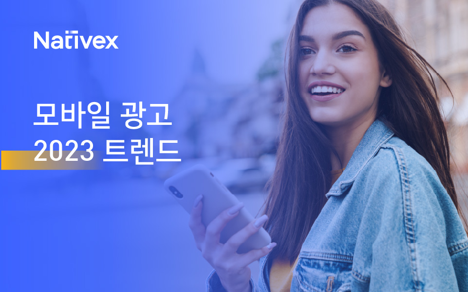 2023년 모바일 광고 트렌드 - Nativex
