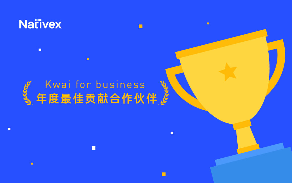 年度最佳！Nativex 获 Kwai for Business 最佳贡献合作伙伴奖