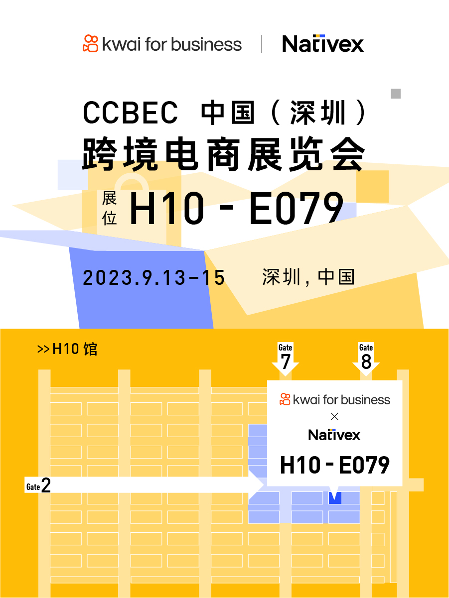 相约 CCBEC 深圳跨境电商展览：选爆品！握商机！促增长！ - Nativex