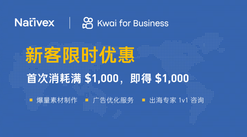 Nativex 获 Kwai for Business 年度行业深耕奖，持续探索出海新增量 - Nativex